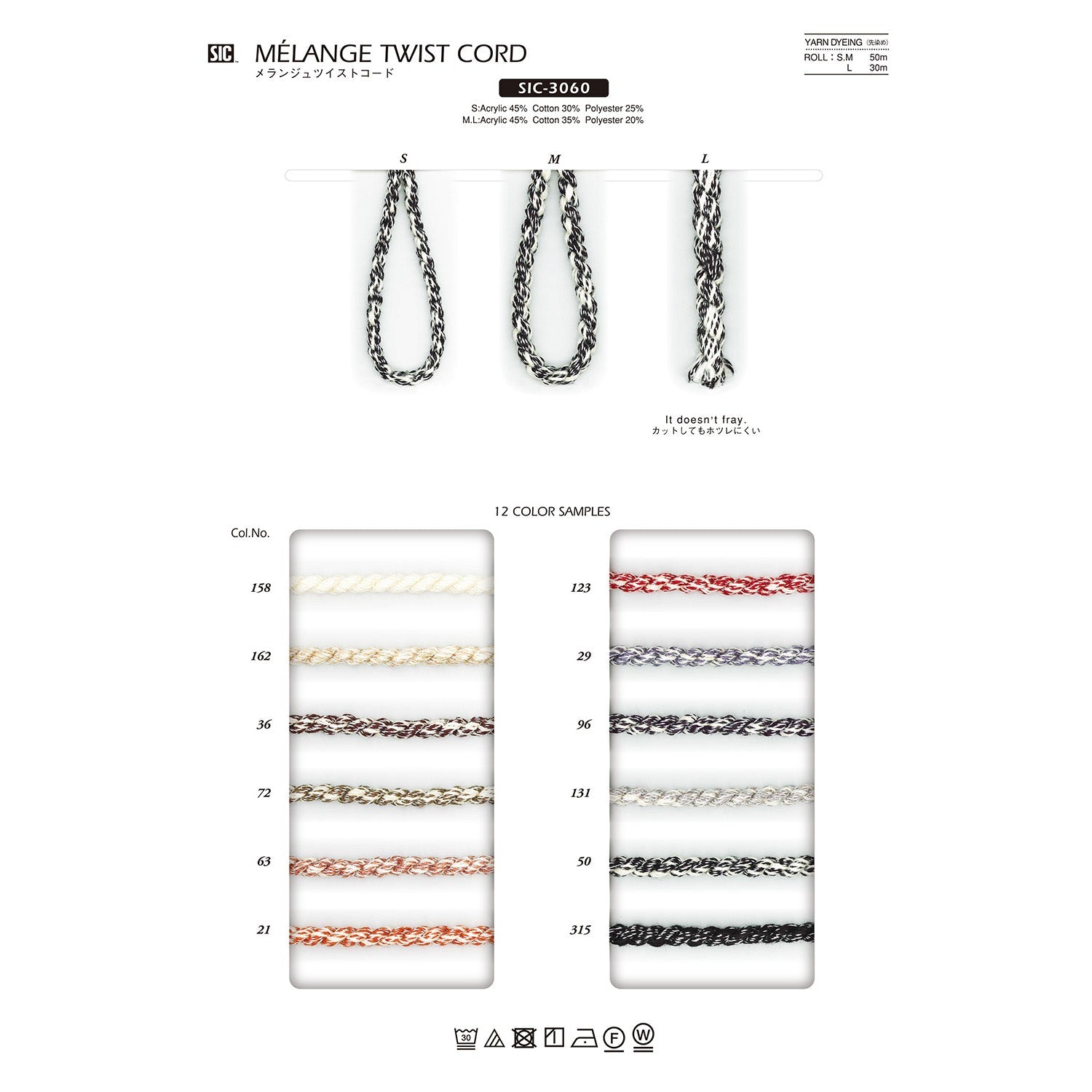 SIC-3060 サンプル メランジュツイストコード – APPM（アパレルパーツマーケット）- 服飾資材 BtoB 卸売・仕入れ通販サイト