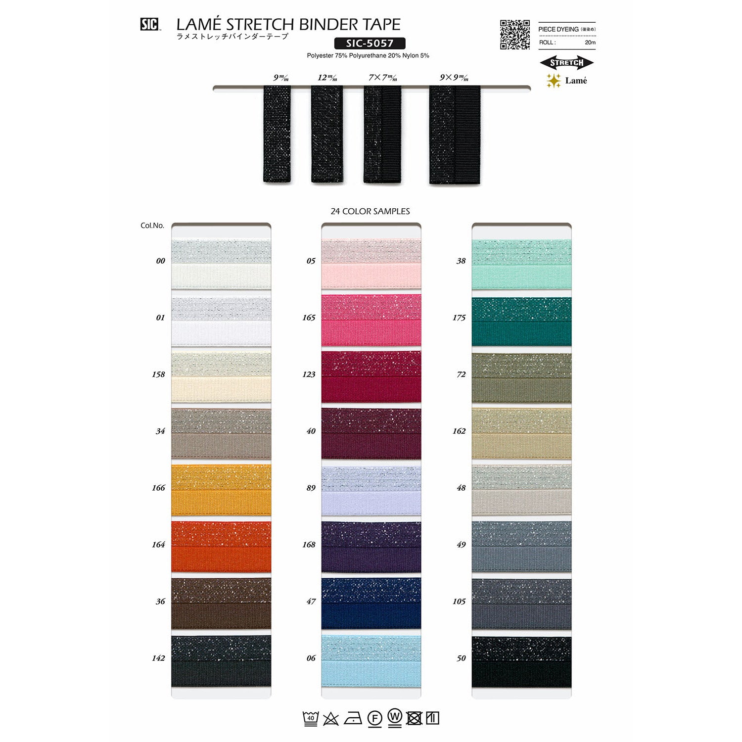 SIC-5057-12 ラメストレッチバインダー – APPM（アパレルパーツマーケット）- 服飾資材 BtoB 卸売・仕入れ通販サイト