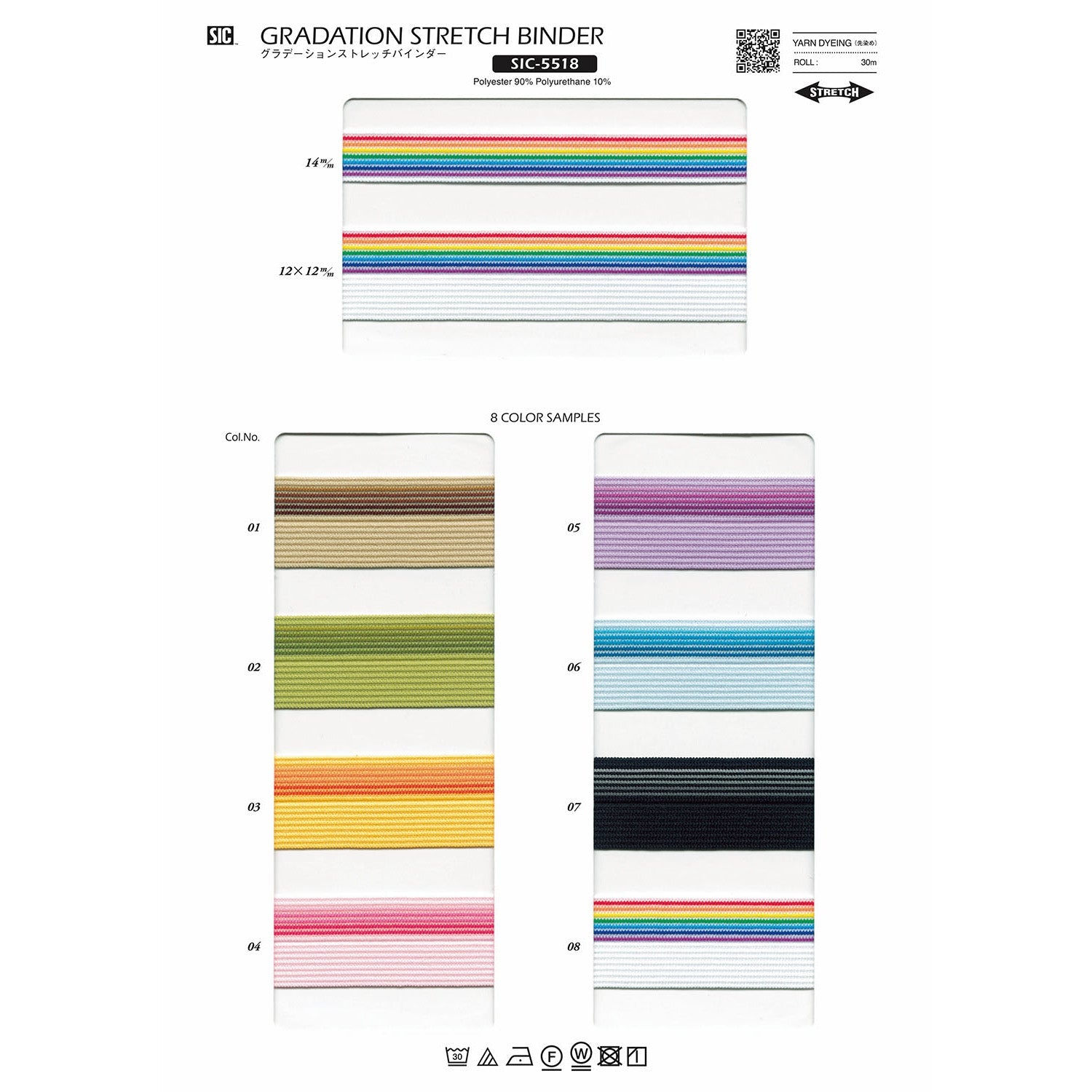 SIC-5518 サンプル グラデーションストレッチバインダ – APPM（アパレルパーツマーケット）- 服飾資材 BtoB 卸売・仕入れ通販サイト