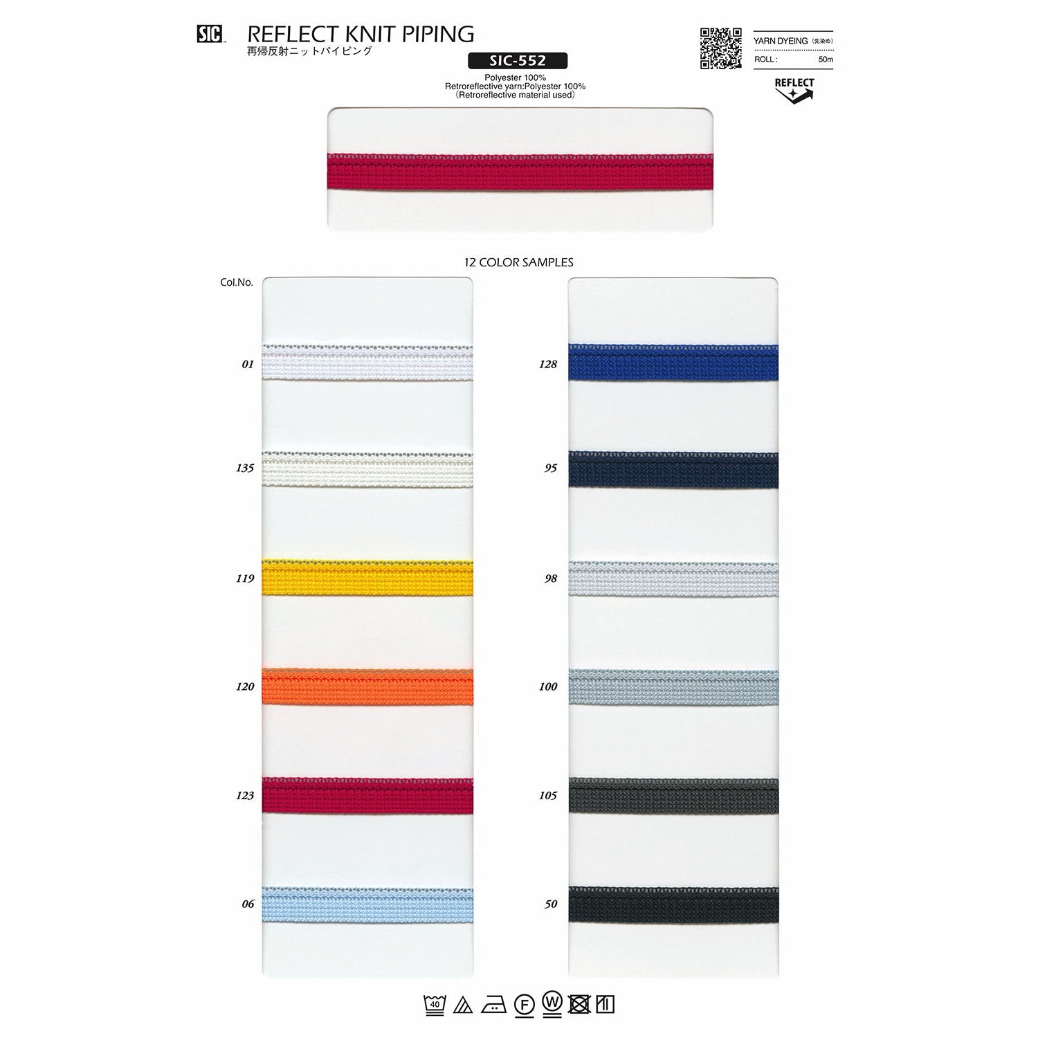 SIC-552 サンプル 再帰反射ニットパイピング – APPM（アパレルパーツマーケット）- 服飾資材 BtoB 卸売・仕入れ通販サイト