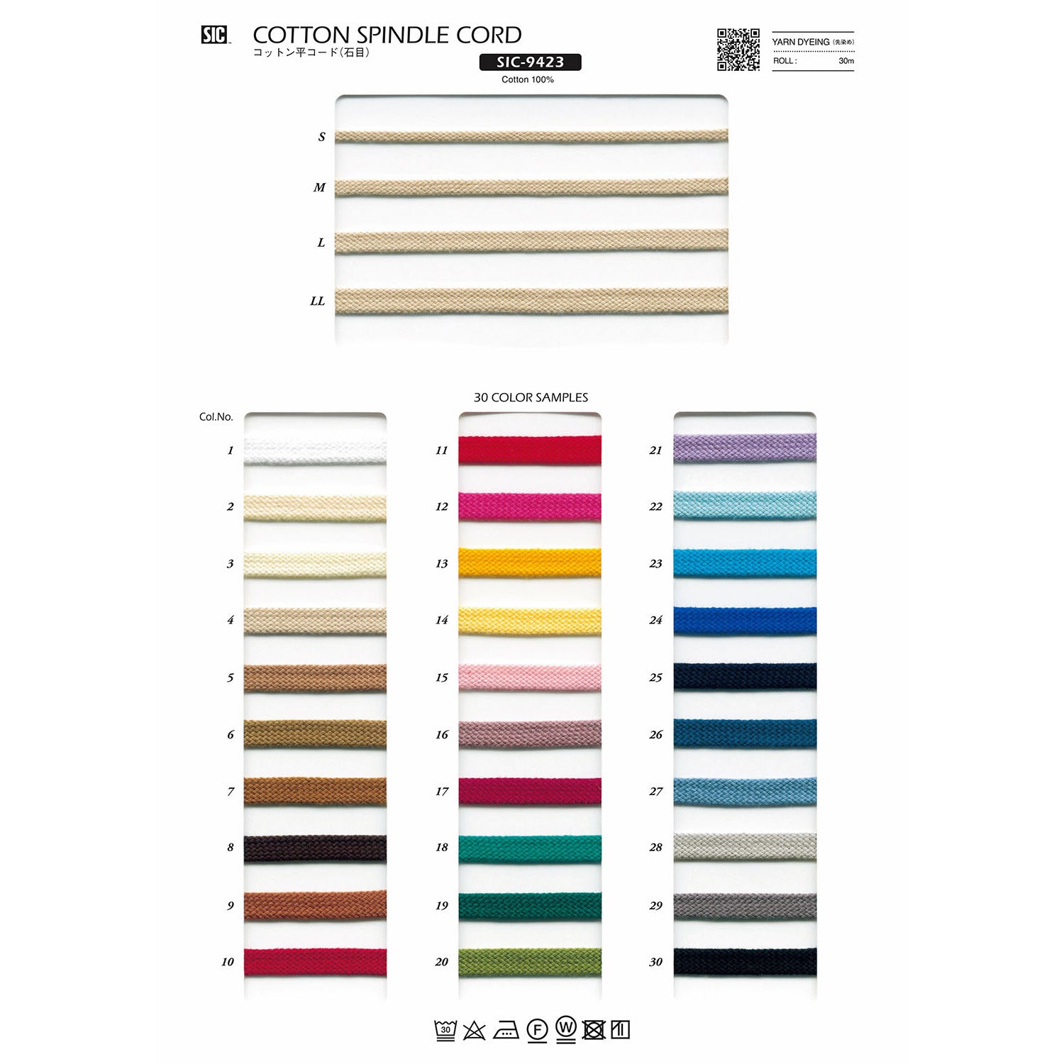 SIC-9423-L コットン平コード／石目 – APPM（アパレルパーツマーケット）- 服飾資材 BtoB 卸売・仕入れ通販サイト