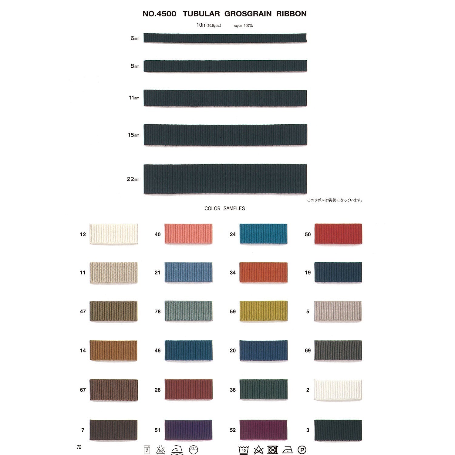 4500-11mm サンプル チュウブラーグログランR – APPM（アパレルパーツマーケット）- 服飾資材 BtoB 卸売・仕入れ通販サイト