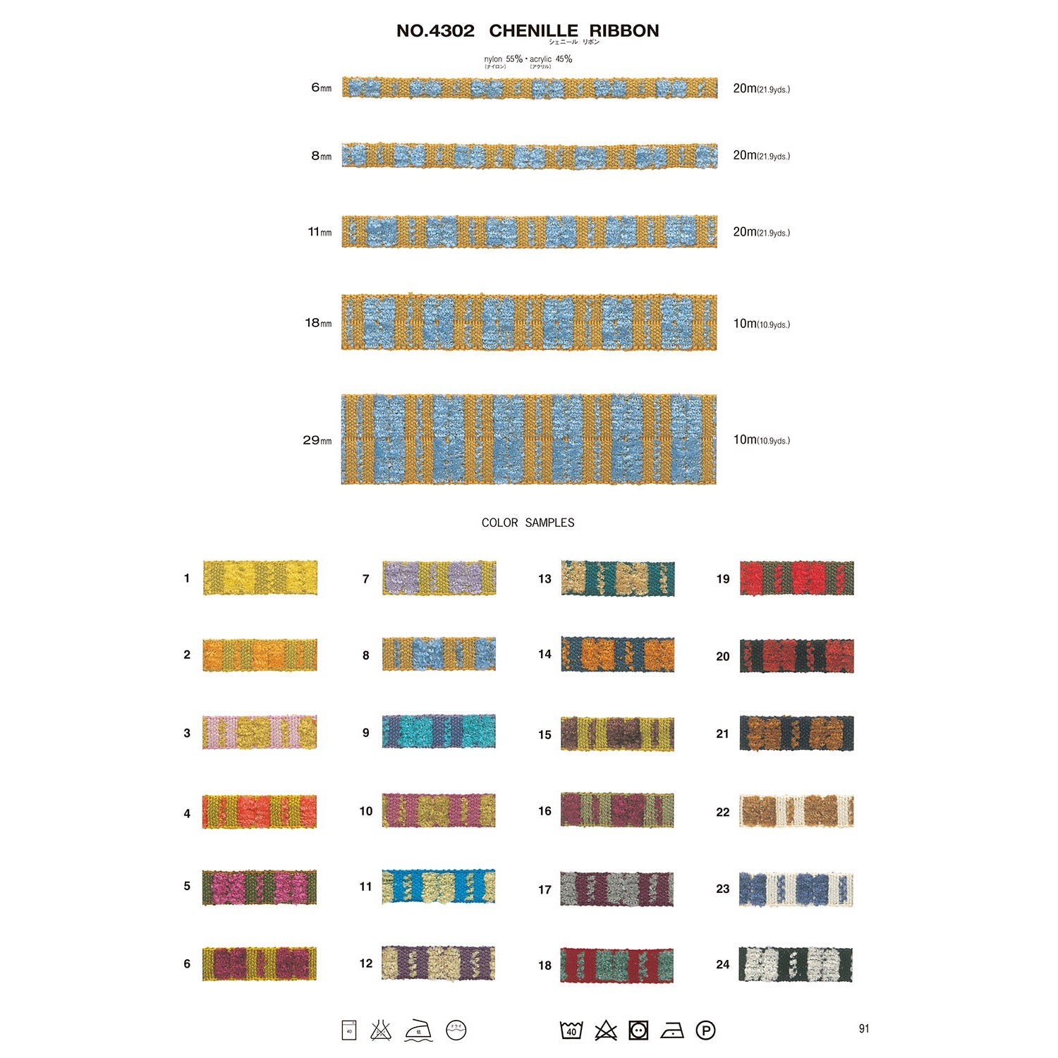 4302-6mm サンプル シェニールリボン – APPM（アパレルパーツマーケット）- 服飾資材 BtoB 卸売・仕入れ通販サイト