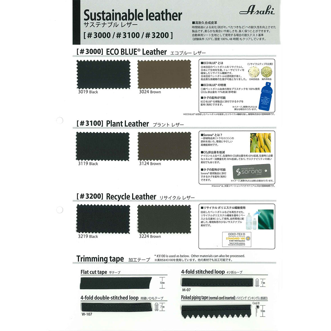 3000-KIJI エコブルーレザー – APPM（アパレルパーツマーケット）- 服飾資材 BtoB 卸売・仕入れ通販サイト