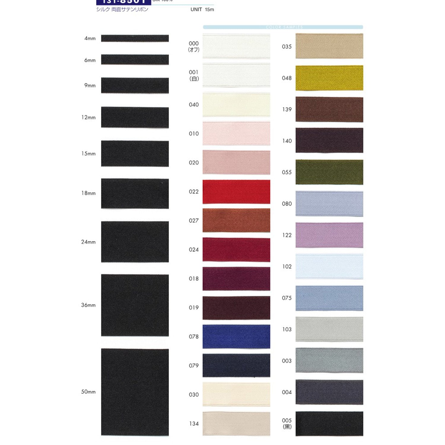 131-8501-18mm サンプル シルク両面サテンリボン – APPM（アパレルパーツマーケット）- 服飾資材 BtoB 卸売・仕入れ通販サイト