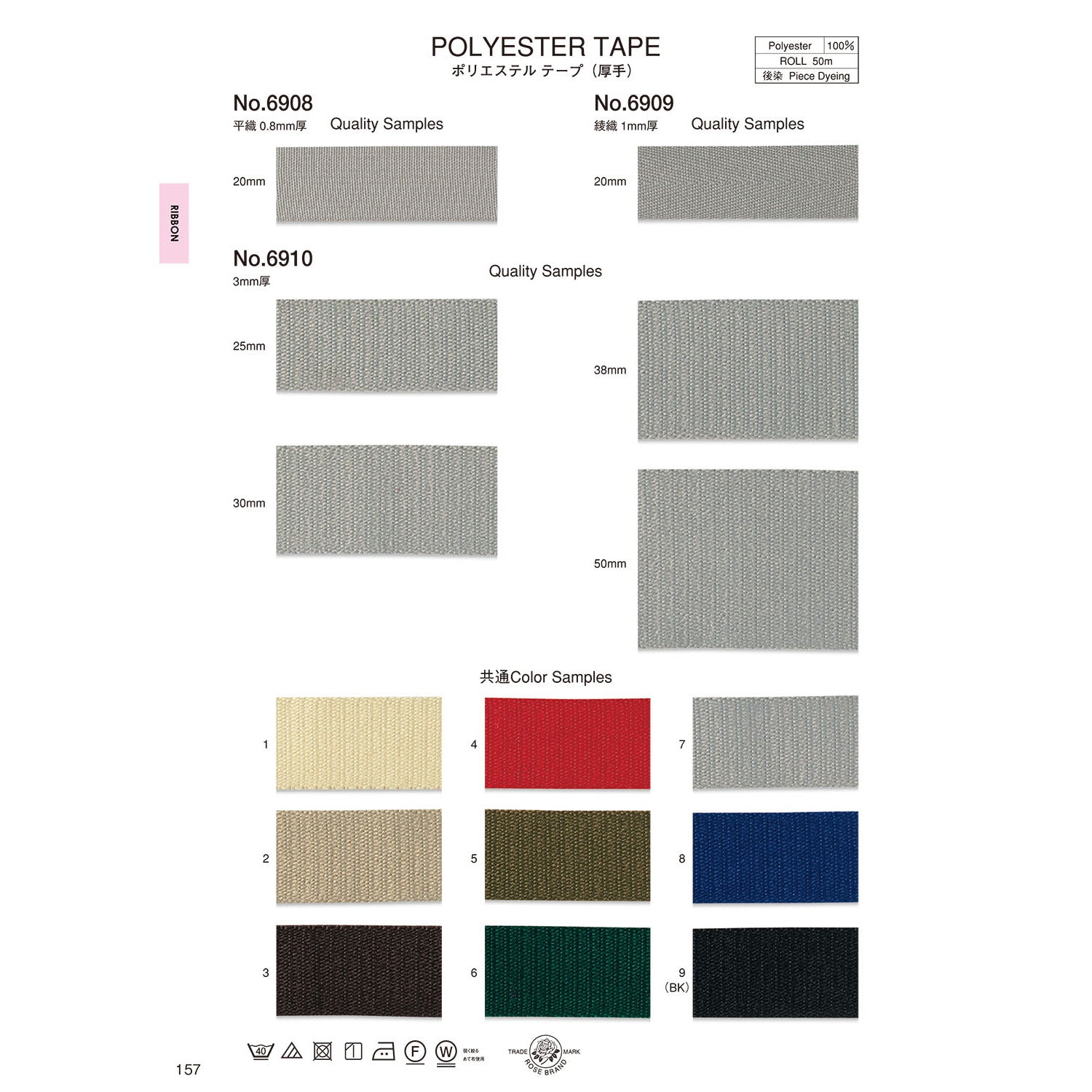 6910 テープ – APPM（アパレルパーツマーケット）- 服飾資材 BtoB 卸売・仕入れ通販サイト