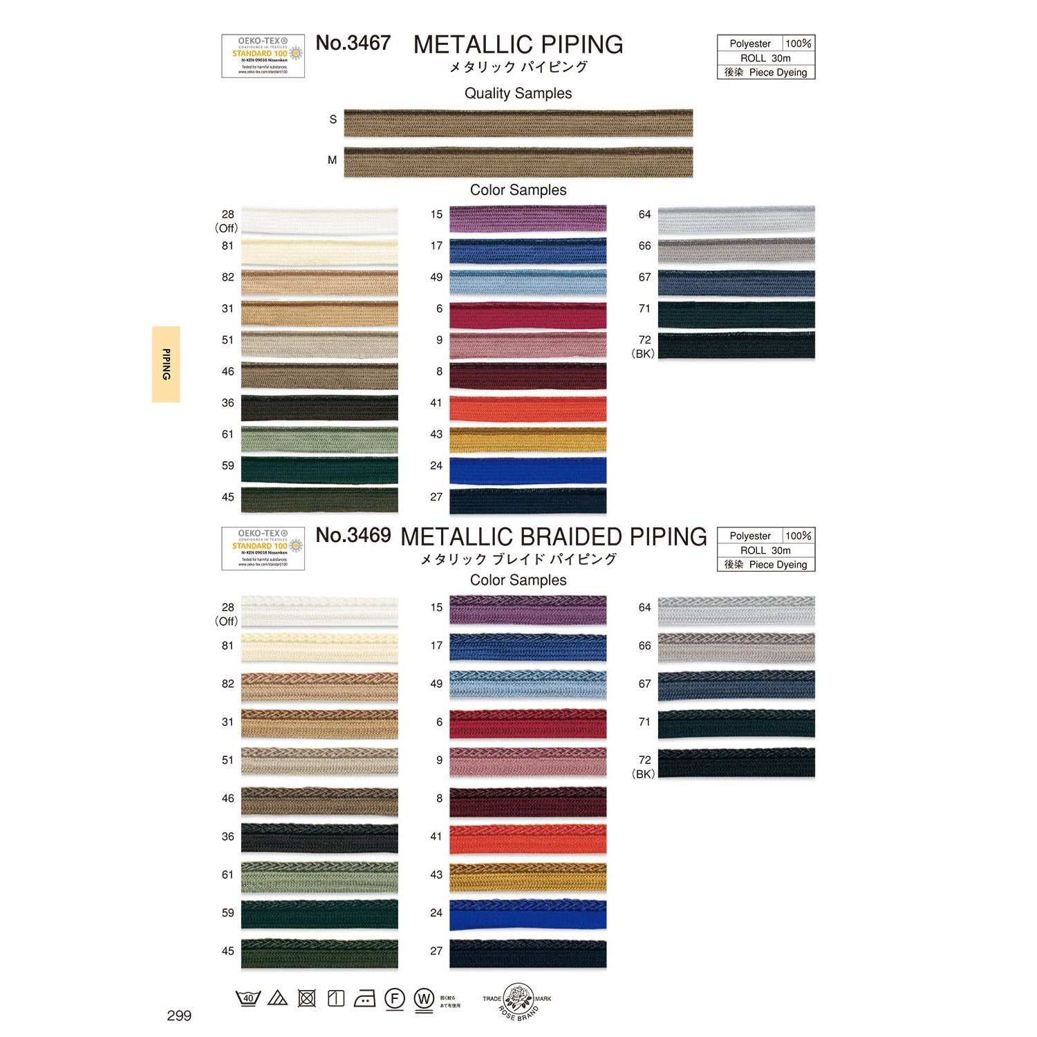 3467 サンプル パイピング – APPM（アパレルパーツマーケット）- 服飾資材 BtoB 卸売・仕入れ通販サイト