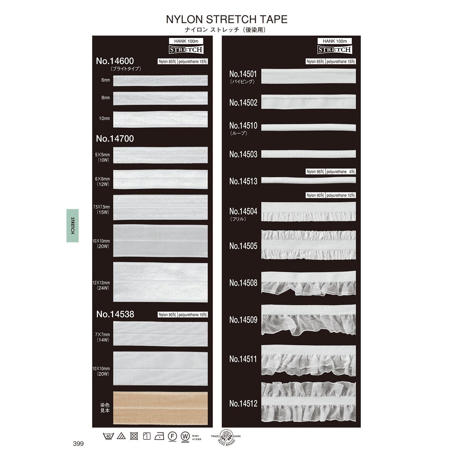 14512 ストレッチテープ – APPM（アパレルパーツマーケット）- 服飾資材 BtoB 卸売・仕入れ通販サイト