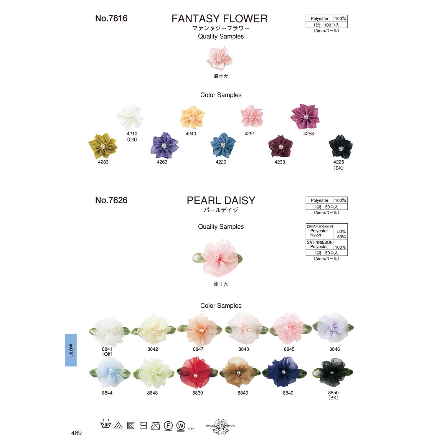 7616 サンプル モチーフ – APPM（アパレルパーツマーケット）- 服飾資材 BtoB 卸売・仕入れ通販サイト