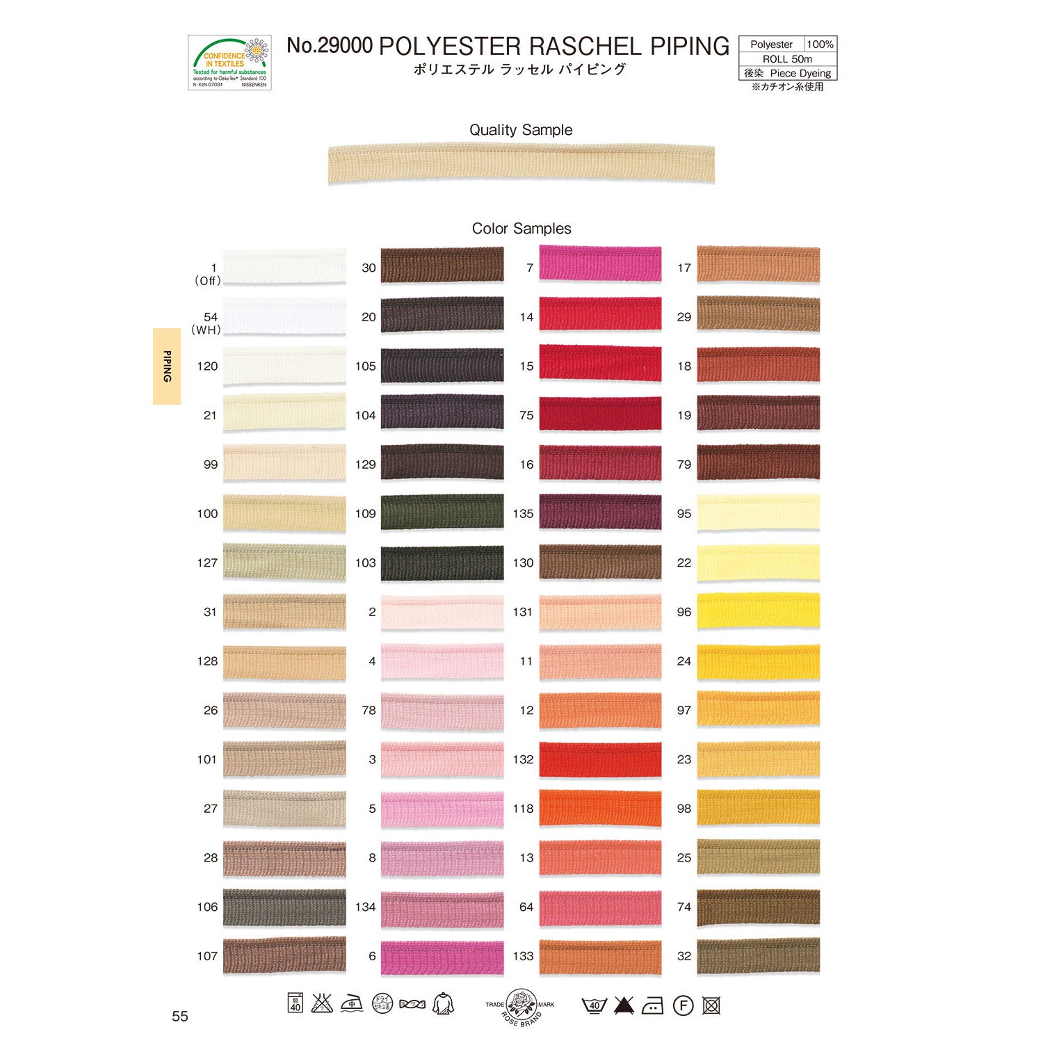 29000-B パイピング – APPM（アパレルパーツマーケット）- 服飾資材 BtoB 卸売・仕入れ通販サイト