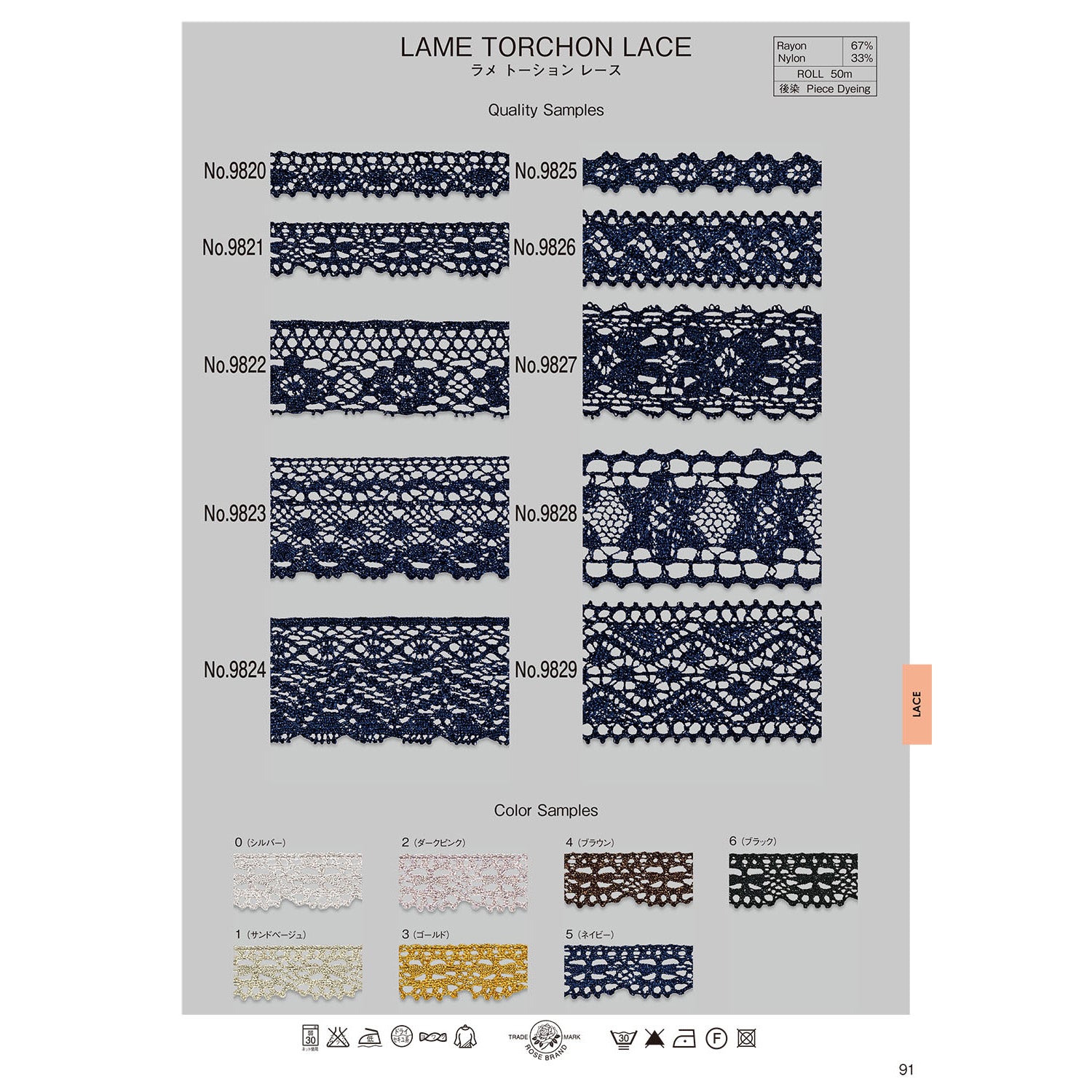 9820 トーションレース – APPM（アパレルパーツマーケット）- 服飾資材 BtoB 卸売・仕入れ通販サイト