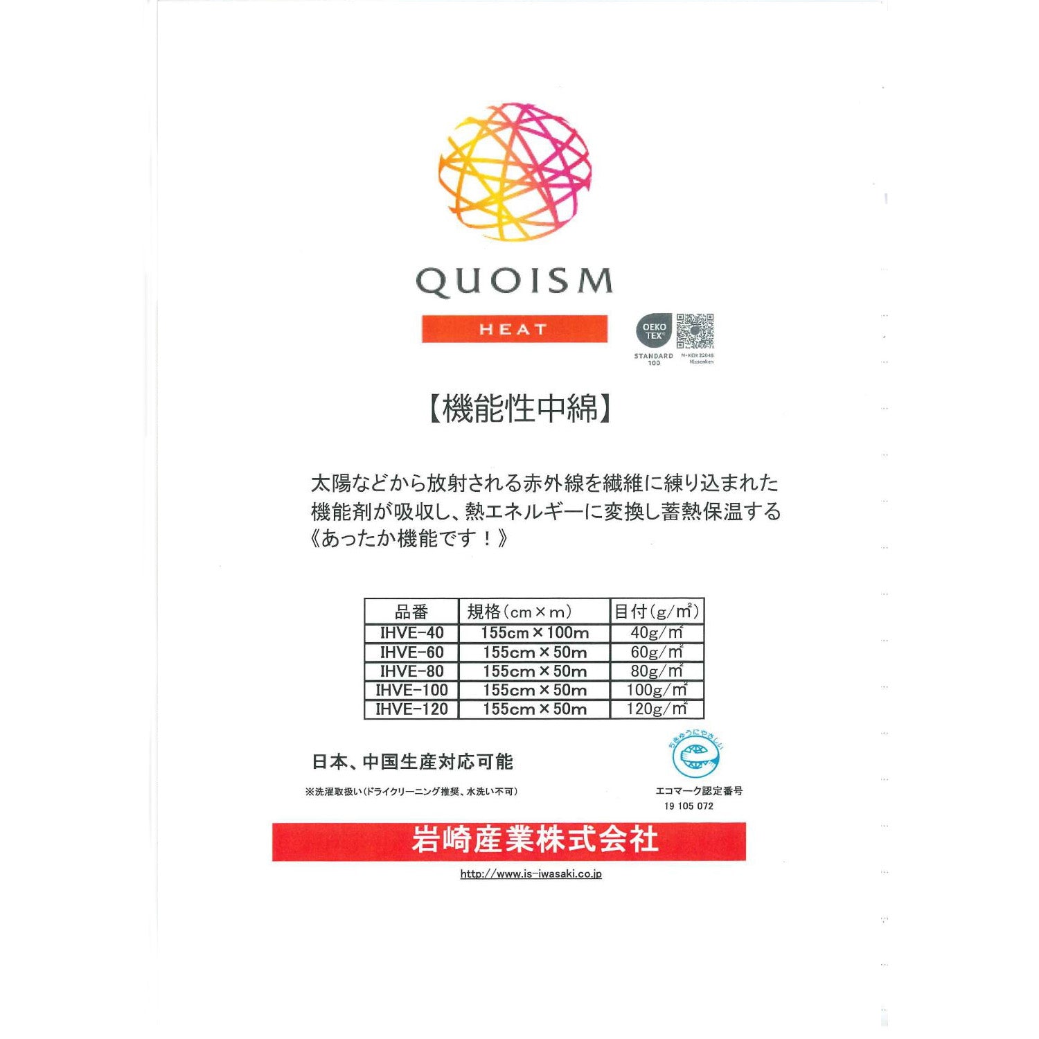 IHVE type 機能性中綿 – APPM（アパレルパーツマーケット）- 服飾資材 BtoB 卸売・仕入れ通販サイト