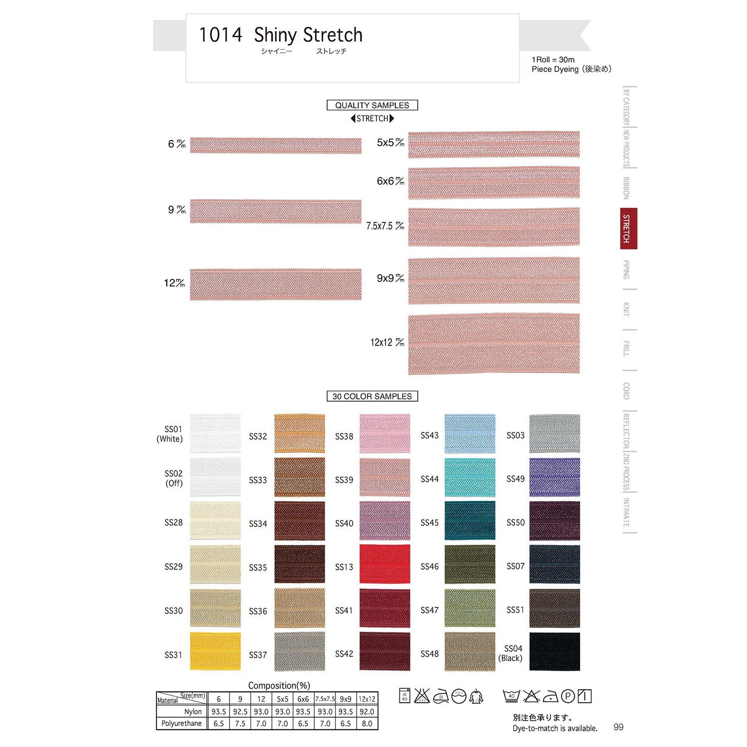 1014-5x5mm サンプル シャイニーストレッチ – APPM（アパレルパーツマーケット）- 服飾資材 BtoB 卸売・仕入れ通販サイト