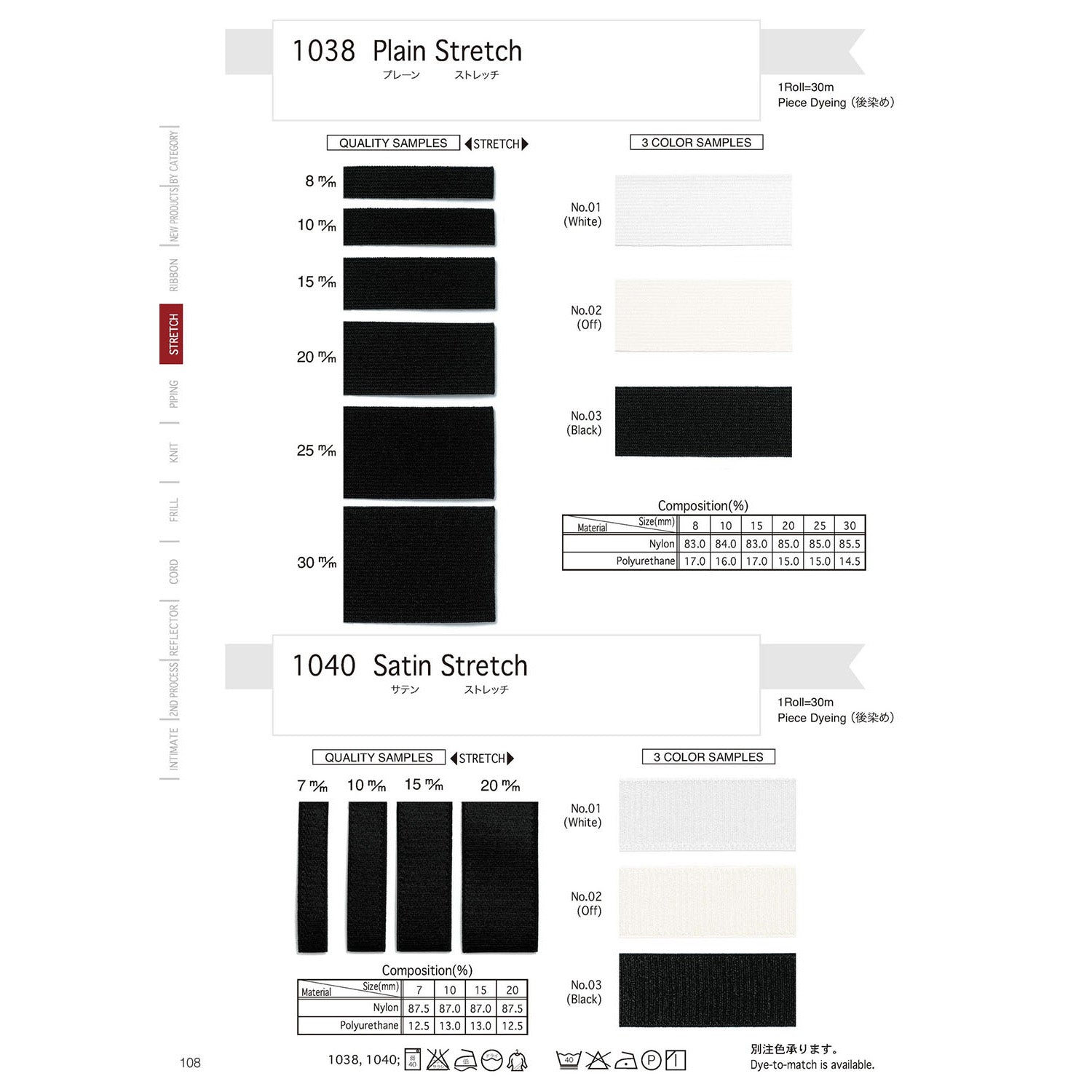 1040 サテンストレッチ – APPM（アパレルパーツマーケット）- 服飾資材 BtoB 卸売・仕入れ通販サイト