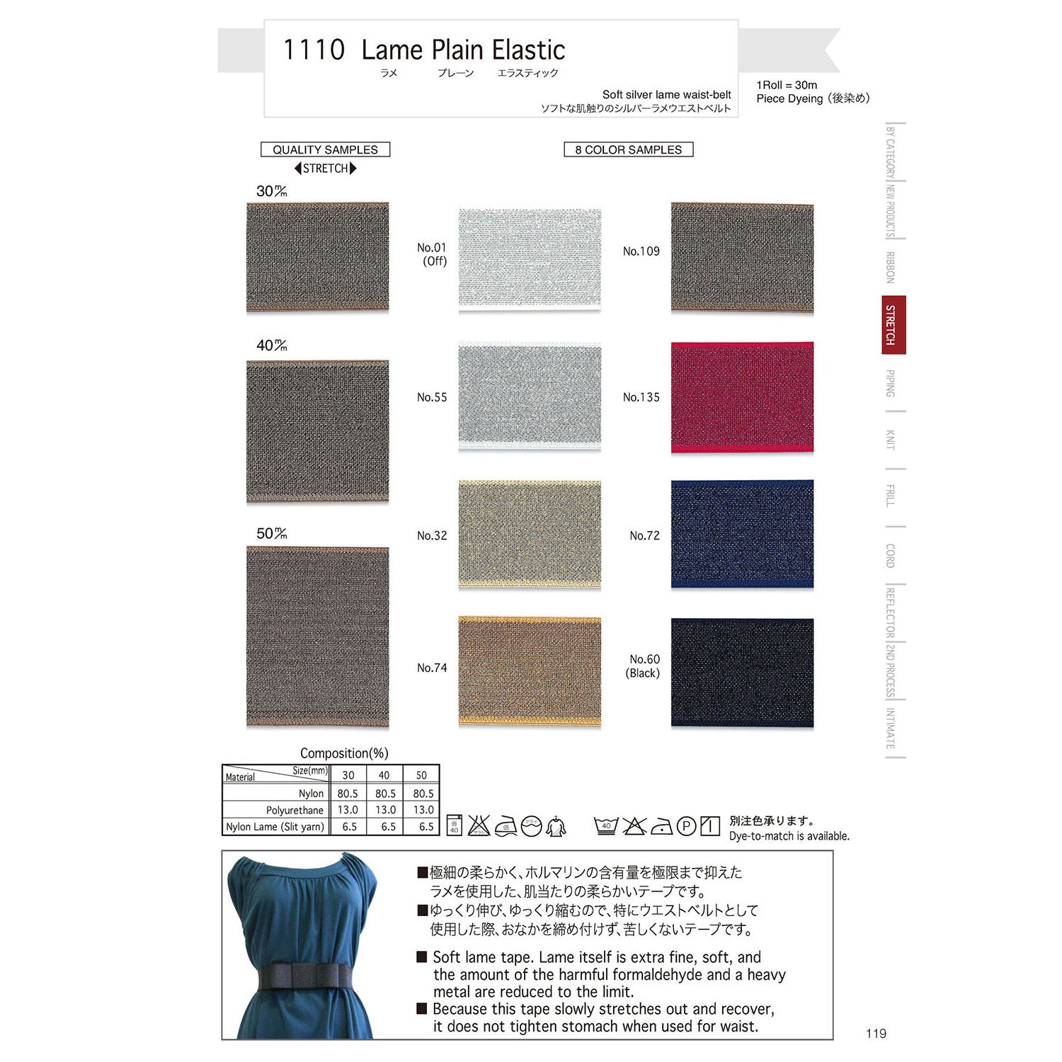 1110 ラメプレーンエラスティック – APPM（アパレルパーツマーケット）- 服飾資材 BtoB 卸売・仕入れ通販サイト