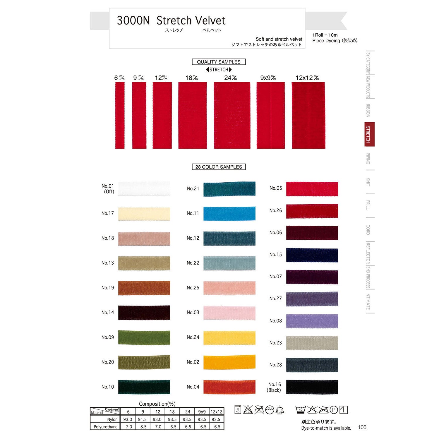 3000N-6mm サンプル ストレッチベルベット – APPM（アパレルパーツマーケット）- 服飾資材 BtoB 卸売・仕入れ通販サイト