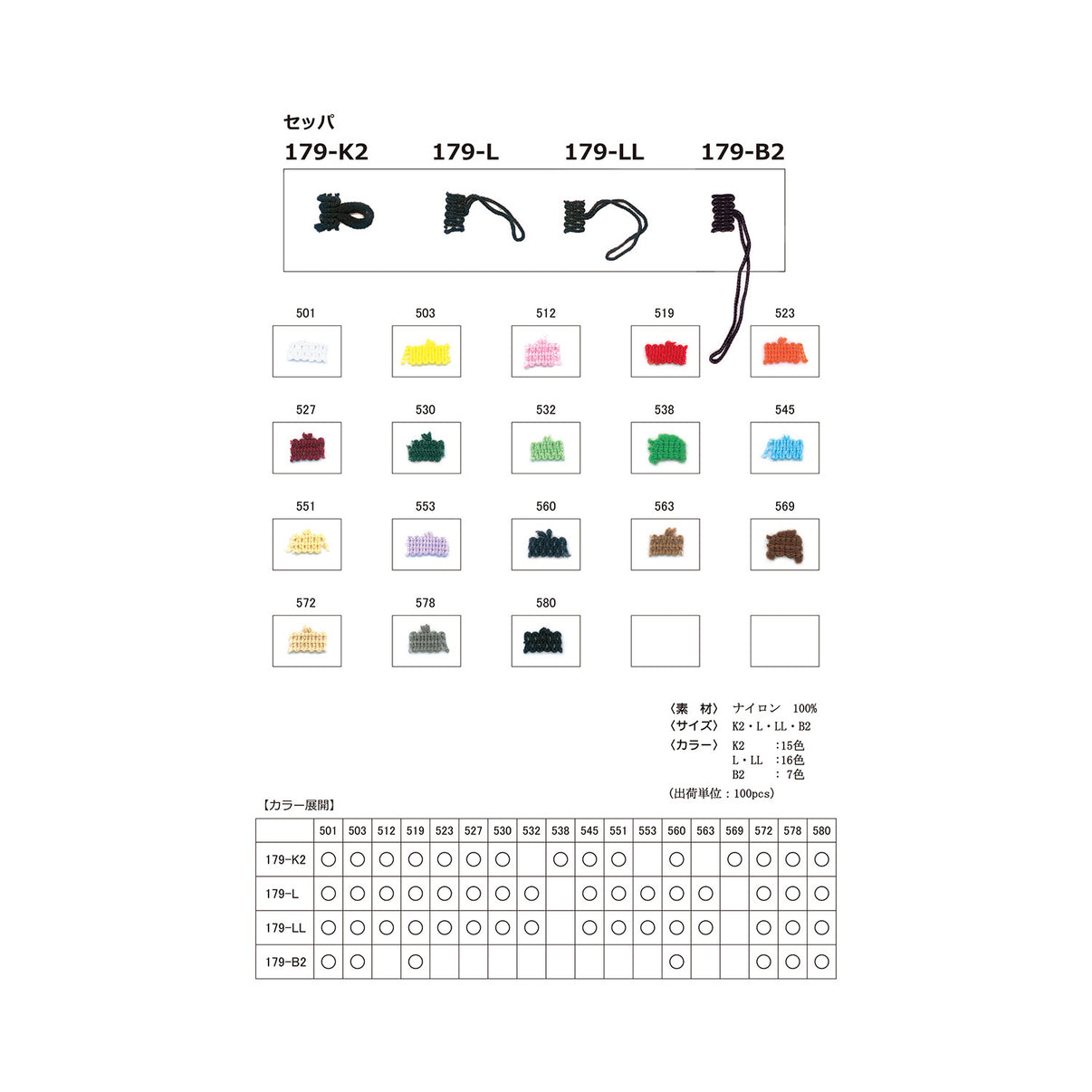 179 セッパ – APPM（アパレルパーツマーケット）- 服飾資材 BtoB 卸売・仕入れ通販サイト