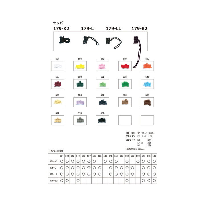 179 セッパ – APPM（アパレルパーツマーケット）- 服飾資材 BtoB 卸売・仕入れ通販サイト