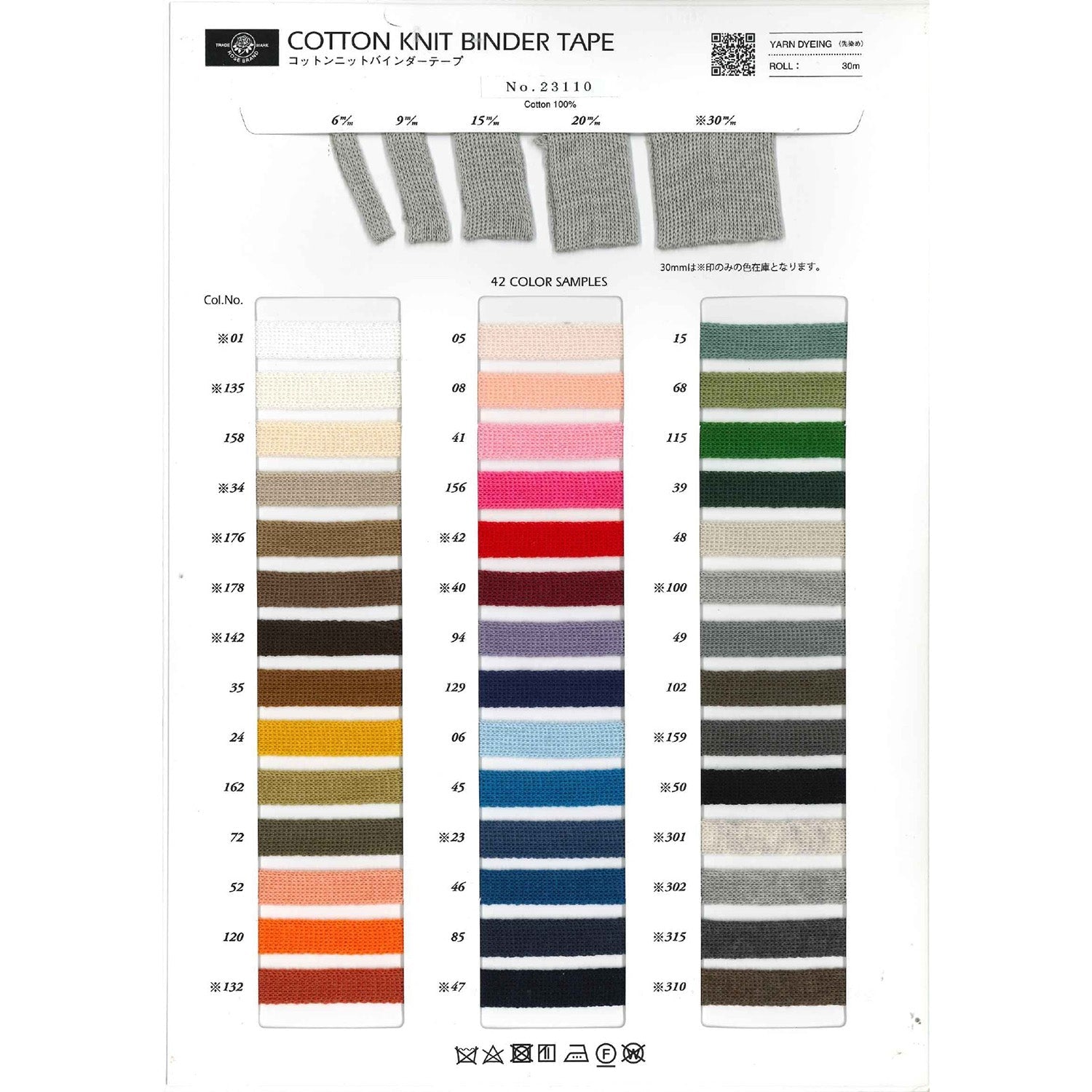 23110-15mm サンプル ニットテープ – APPM（アパレルパーツマーケット）- 服飾資材 BtoB 卸売・仕入れ通販サイト