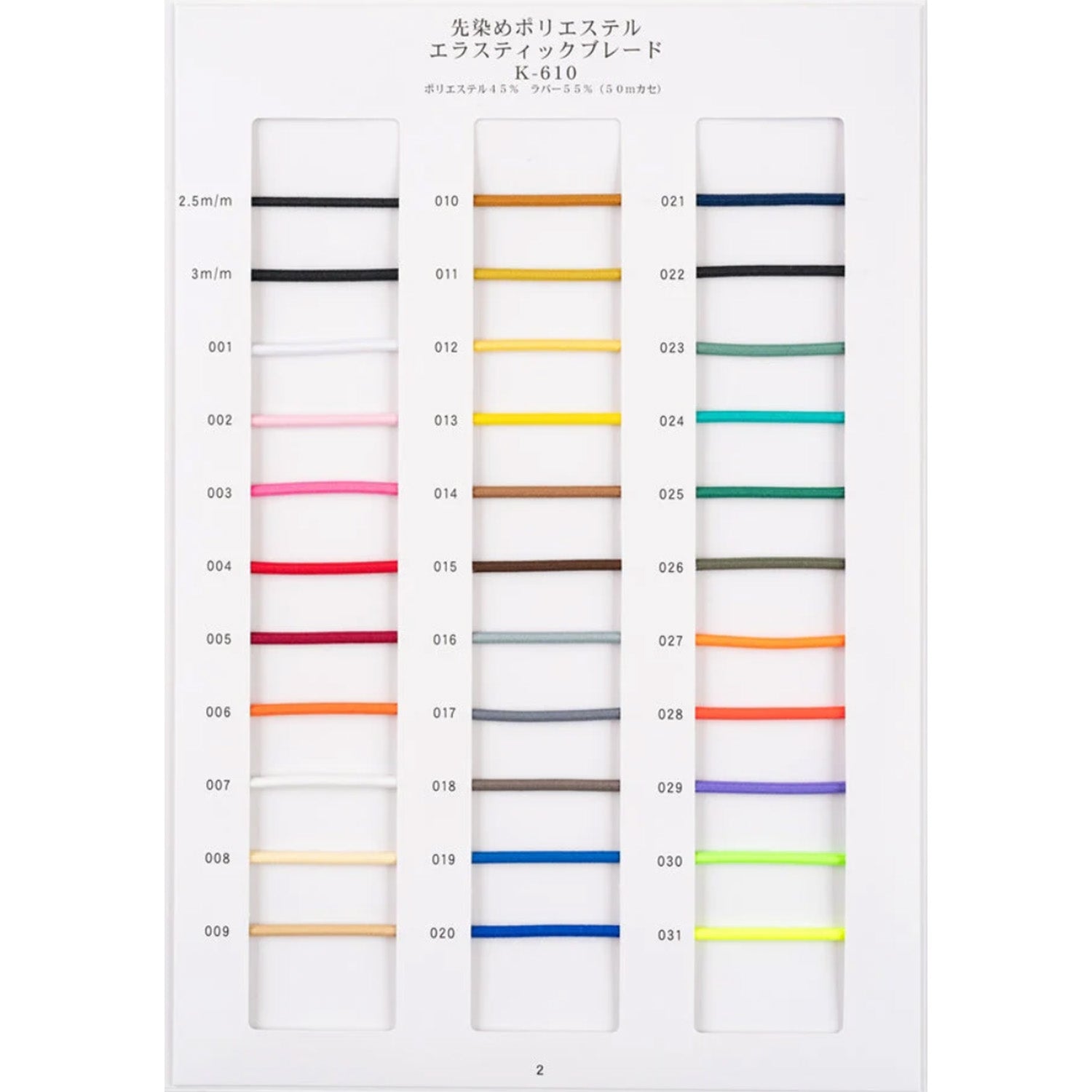 K-610 丸ゴム – APPM（アパレルパーツマーケット）- 服飾資材 BtoB 卸売・仕入れ通販サイト