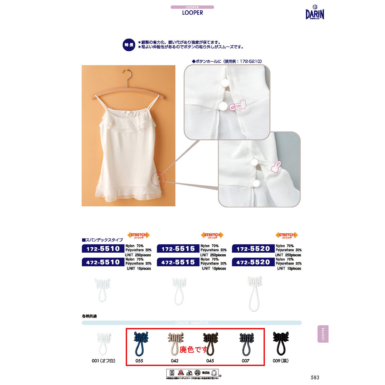 172-5515 OP ルーパー – APPM（アパレルパーツマーケット）- 服飾資材 BtoB 卸売・仕入れ通販サイト