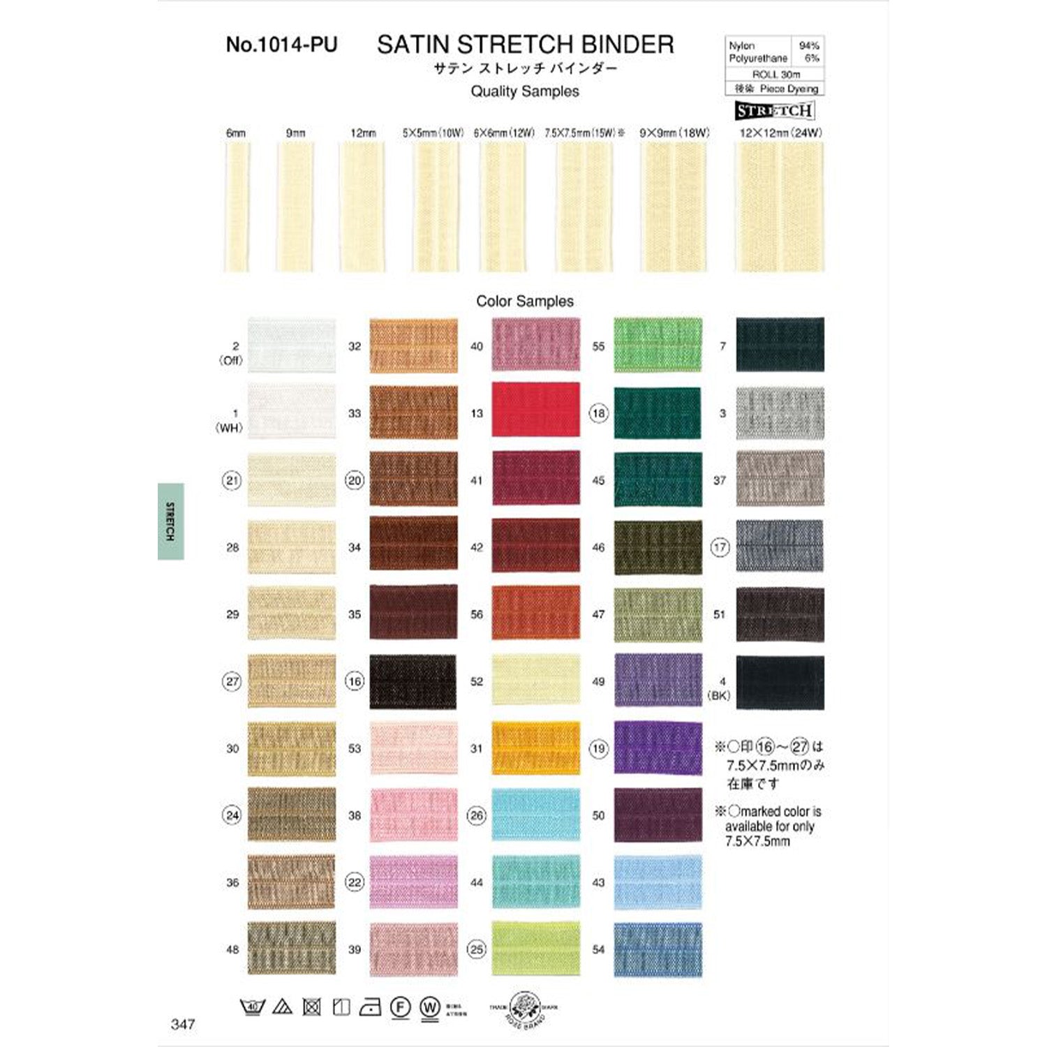 1014PU-9mm サテンストレッチ – APPM（アパレルパーツマーケット）- 服飾資材 BtoB 卸売・仕入れ通販サイト