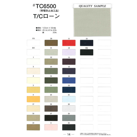 TC6500 TC 裏地 TCローン – APPM（アパレルパーツマーケット）- 服飾資材 BtoB 卸売・仕入れ通販サイト