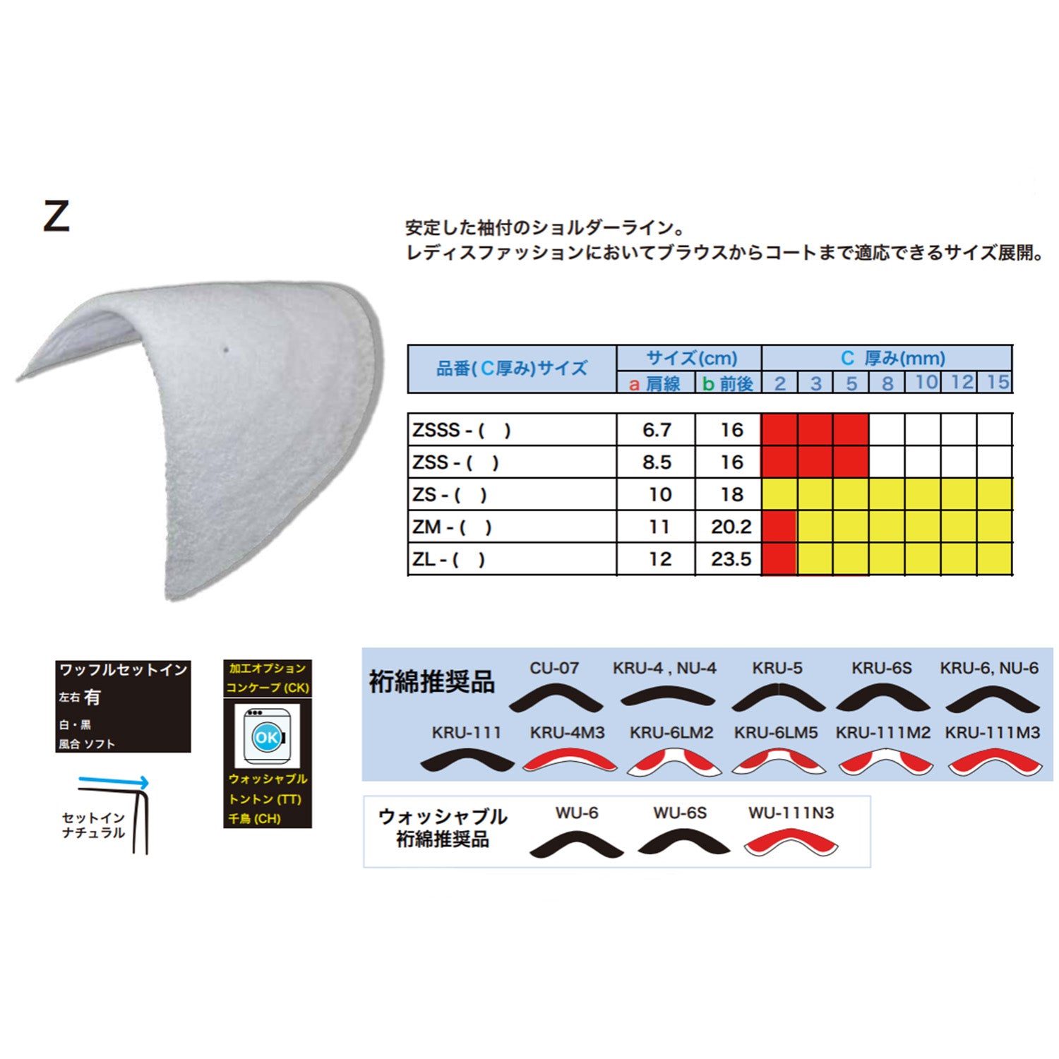 ZM-15CK セットインタイプ 肩パッド – APPM（アパレルパーツマーケット）- 服飾資材 BtoB 卸売・仕入れ通販サイト