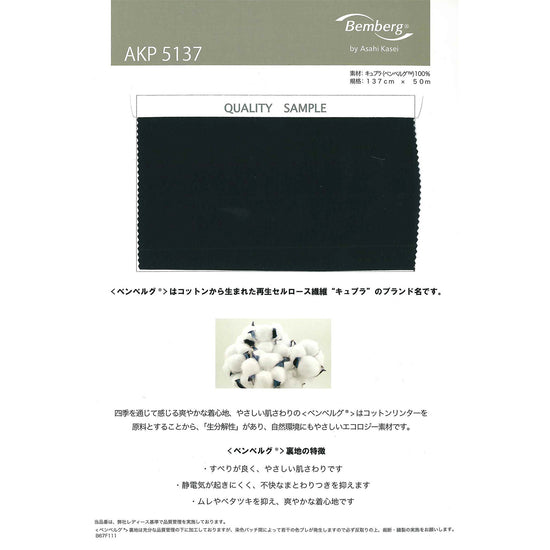 AKP5137 タフタ ベンベルグ裏地 – APPM（アパレルパーツマーケット）- 服飾資材 BtoB 卸売・仕入れ通販サイト
