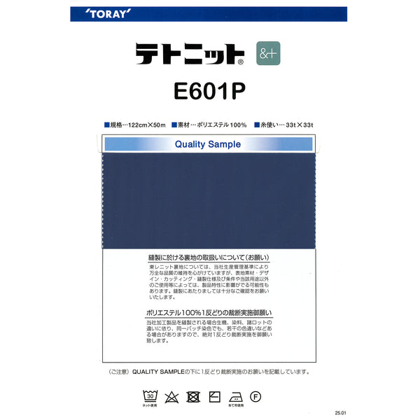 E601P テトニット裏地 – APPM（アパレルパーツマーケット）- 服飾資材 BtoB 卸売・仕入れ通販サイト