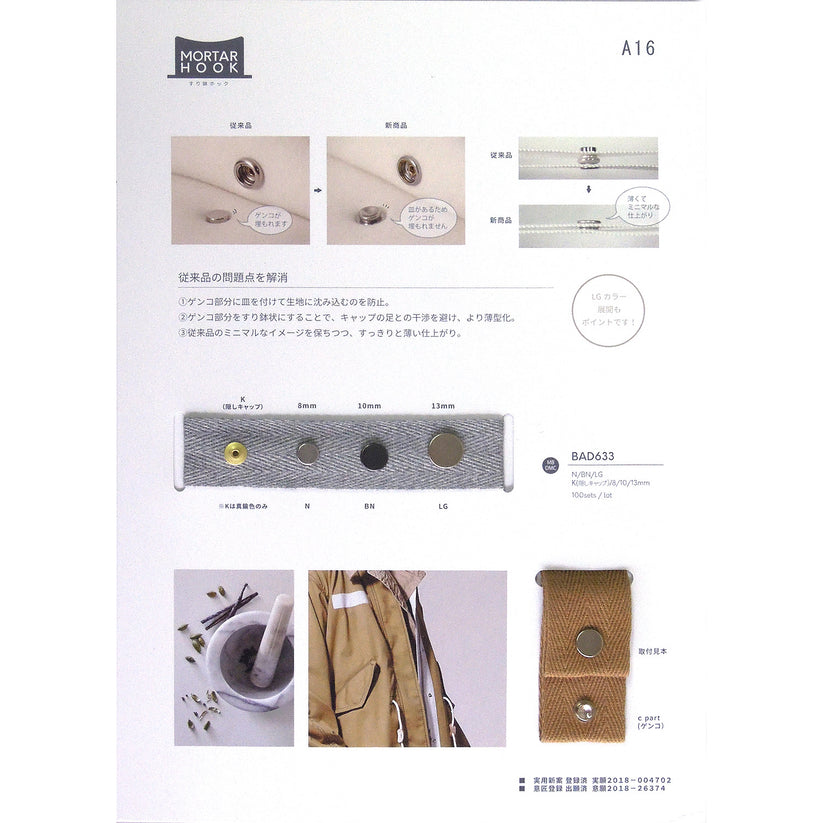 BAD633 すり鉢ホック – APPM（アパレルパーツマーケット）- 服飾資材 BtoB 卸売・仕入れ通販サイト