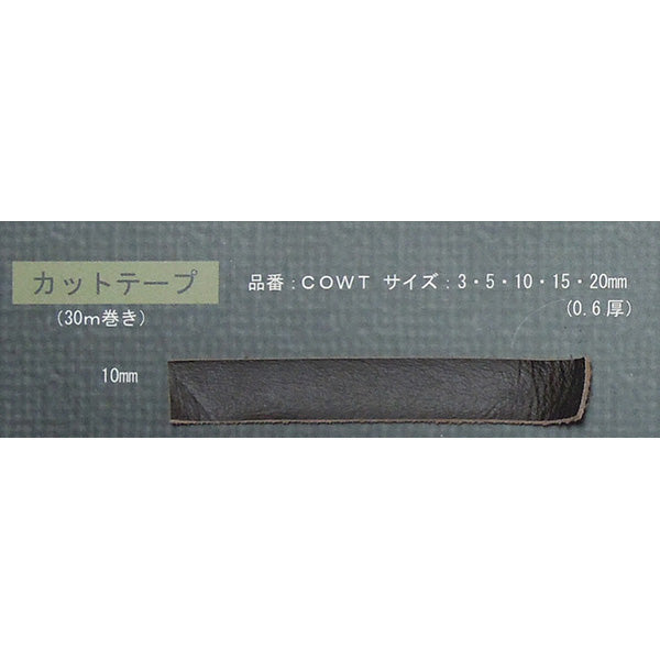COWT COWカットテープ – APPM（アパレルパーツマーケット）- 服飾資材 BtoB 卸売・仕入れ通販サイト