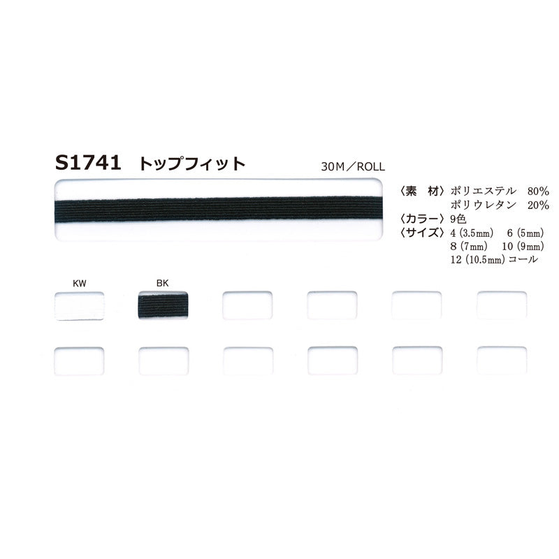S1741 トップフィット コールゴム – APPM（アパレルパーツマーケット）- 服飾資材 BtoB 卸売・仕入れ通販サイト