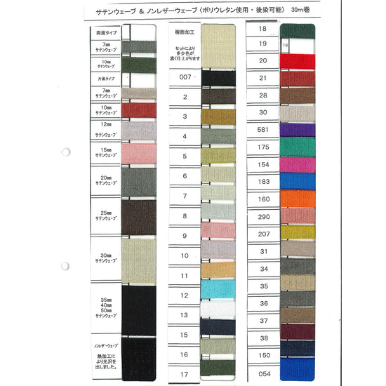 ノンレザーゴム – APPM（アパレルパーツマーケット）- 服飾資材 BtoB 卸売・仕入れ通販サイト