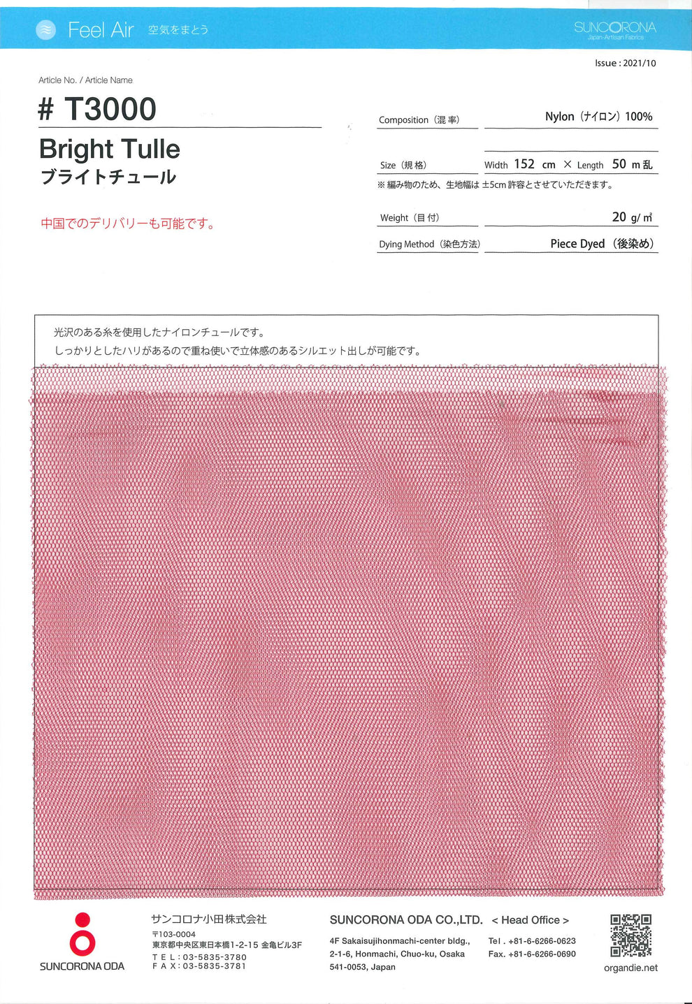 T3000 ナイロン ブライトチュール 生地 – APPM（アパレルパーツマーケット）- 服飾資材 BtoB 卸売・仕入れ通販サイト