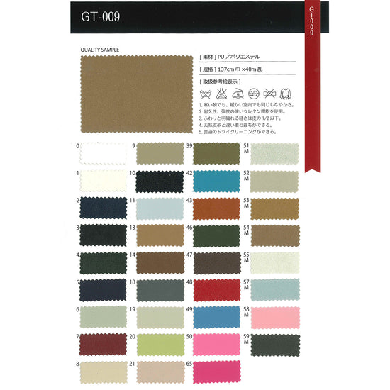 GT-009 合皮生地 – APPM（アパレルパーツマーケット）- 服飾資材 BtoB 卸売・仕入れ通販サイト